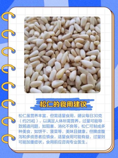 松仁的功效与作用_松仁的营养价值有哪些-第3张图片-山城妙识 松仁的功效与作用_松仁的营养价值有哪些-第3张图片-山城妙识