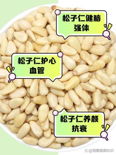 松仁的功效与作用_松仁的营养价值有哪些-第2张图片-山城妙识 松仁的功效与作用_松仁的营养价值有哪些-第2张图片-山城妙识