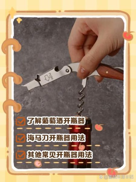 红酒怎么开_开红酒小窍门-第1张图片-山城妙识