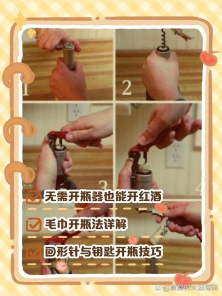红酒怎么开_开红酒小窍门-第2张图片-山城妙识