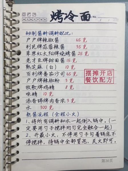烤冷面全套配方教程_家庭版烤冷面怎么做-第2张图片-山城妙识