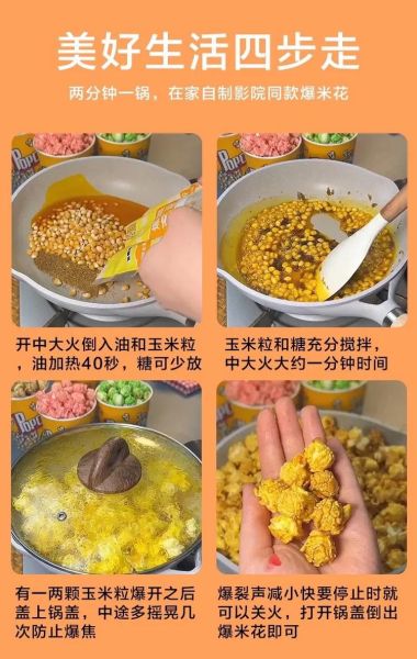在家怎么做爆米花_爆米花用什么玉米-第1张图片-山城妙识 在家怎么做爆米花_爆米花用什么玉米-第1张图片-山城妙识
