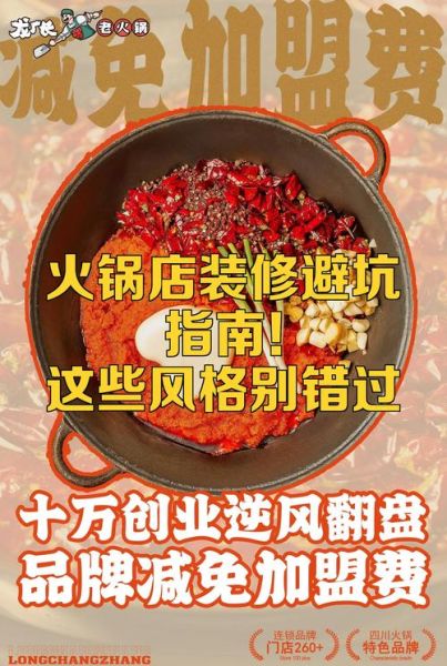 加盟火锅店哪个好_新手如何避坑-第1张图片-山城妙识