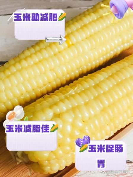 水煮玉米的热量_减肥能吃吗-第1张图片-山城妙识 水煮玉米的热量_减肥能吃吗-第1张图片-山城妙识