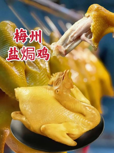 梅州盐焗鸡怎么做才正宗_正宗梅州盐焗鸡做法-第1张图片-山城妙识 梅州盐焗鸡怎么做才正宗_正宗梅州盐焗鸡做法-第1张图片-山城妙识