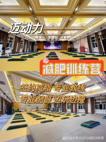 减肥训练营哪家好_如何选择靠谱的减肥训练营-第1张图片-山城妙识