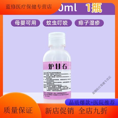 炉甘石洗剂婴儿能用吗_婴儿湿疹能用炉甘石洗剂吗-第1张图片-山城妙识 炉甘石洗剂婴儿能用吗_婴儿湿疹能用炉甘石洗剂吗-第1张图片-山城妙识