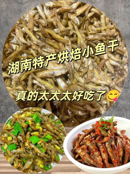 湖南火焙鱼怎么做_正宗火焙鱼做法窍门-第2张图片-山城妙识 湖南火焙鱼怎么做_正宗火焙鱼做法窍门-第2张图片-山城妙识