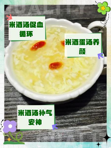 米酒汤圆蛋花汤下奶吗_哺乳期能吃吗-第1张图片-山城妙识 米酒汤圆蛋花汤下奶吗_哺乳期能吃吗-第1张图片-山城妙识