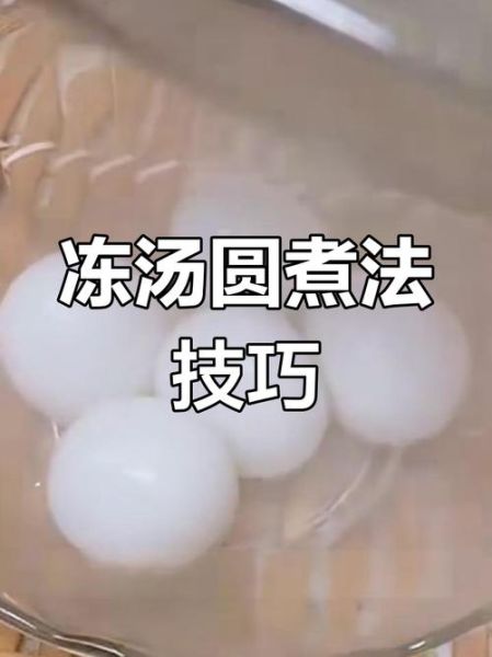 速冻汤圆怎么煮不破皮_煮多久才熟-第1张图片-山城妙识 速冻汤圆怎么煮不破皮_煮多久才熟-第1张图片-山城妙识