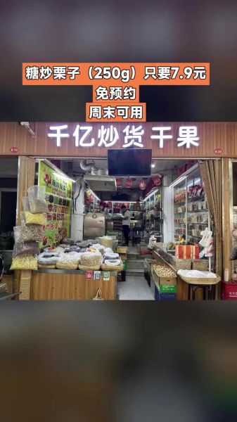 干果炒货加盟店排行榜_哪个品牌好-第2张图片-山城妙识 干果炒货加盟店排行榜_哪个品牌好-第2张图片-山城妙识