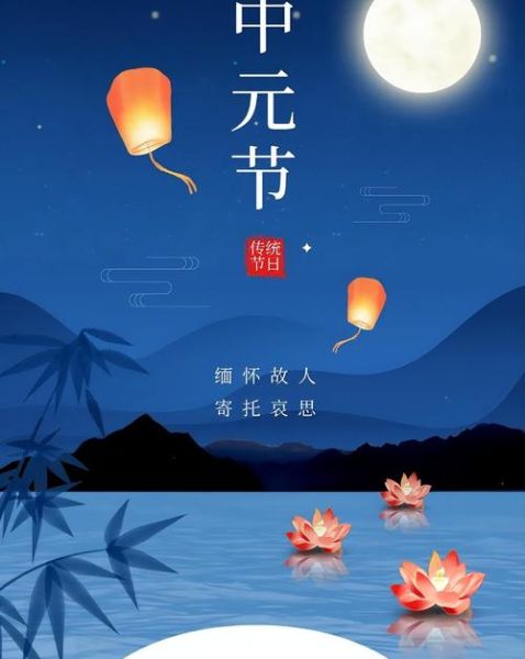 中元节是鬼节吗_中元节和鬼节区别-第2张图片-山城妙识