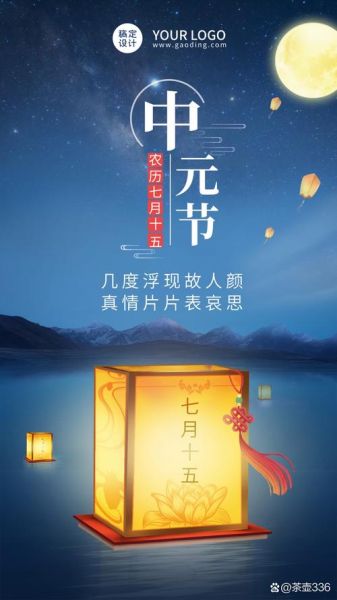 中元节是鬼节吗_中元节和鬼节区别-第3张图片-山城妙识