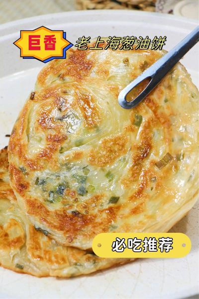 葱油饼怎么做才酥脆_正宗做法视频-第2张图片-山城妙识