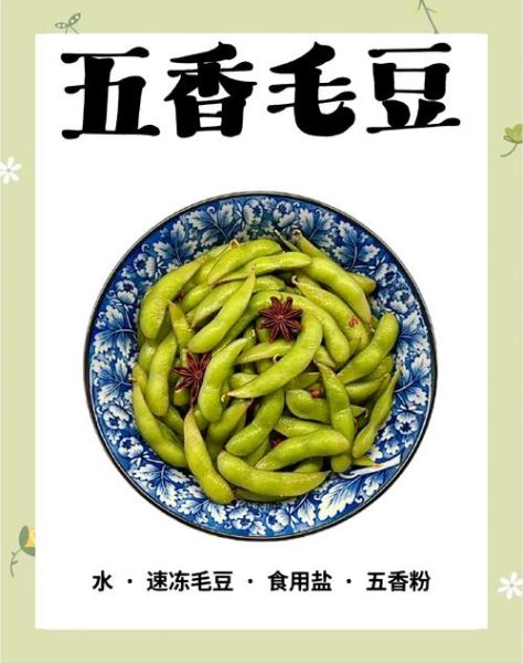水煮毛豆怎么做_水煮毛豆需要哪些配料-第2张图片-山城妙识 水煮毛豆怎么做_水煮毛豆需要哪些配料-第2张图片-山城妙识