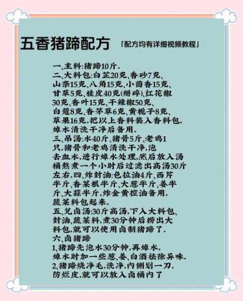 酱猪手汤汁怎么调_酱猪手秘制配方-第2张图片-山城妙识 酱猪手汤汁怎么调_酱猪手秘制配方-第2张图片-山城妙识