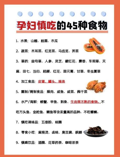 孕妇饮食禁忌有哪些_孕期注意事项全攻略-第3张图片-山城妙识