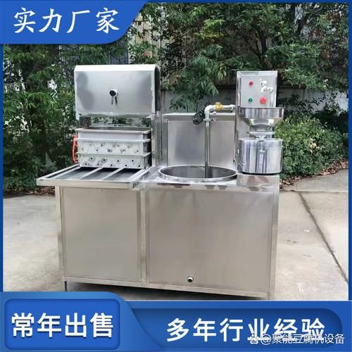 豆腐机全自动小型多少钱_家用哪款好-第1张图片-山城妙识