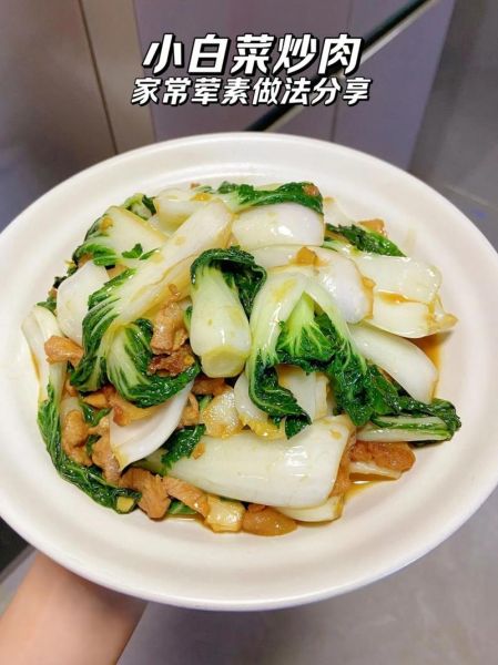 肉炒小白菜怎么炒好吃_肉炒小白菜用猪肉还是牛肉-第2张图片-山城妙识 肉炒小白菜怎么炒好吃_肉炒小白菜用猪肉还是牛肉-第2张图片-山城妙识
