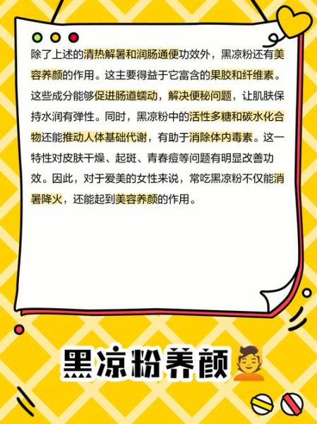 黑凉粉吃多了对身体有害吗_黑凉粉副作用有哪些-第2张图片-山城妙识 黑凉粉吃多了对身体有害吗_黑凉粉副作用有哪些-第2张图片-山城妙识
