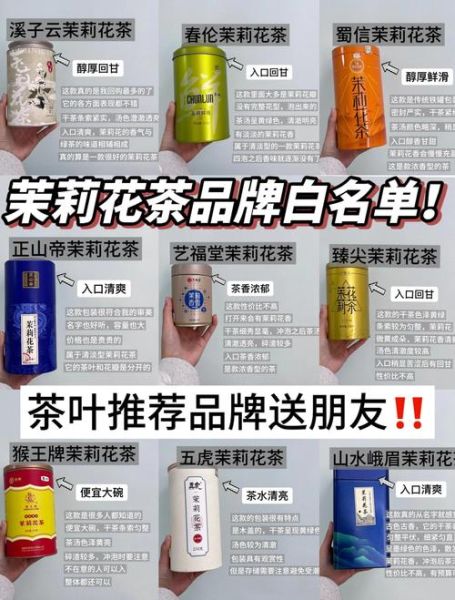 花茶品牌排行_哪个牌子好-第3张图片-山城妙识 花茶品牌排行_哪个牌子好-第3张图片-山城妙识