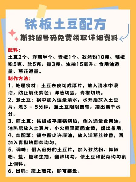 铁板土豆怎么做才外酥里嫩_铁板土豆摆摊成本利润分析-第1张图片-山城妙识 铁板土豆怎么做才外酥里嫩_铁板土豆摆摊成本利润分析-第1张图片-山城妙识