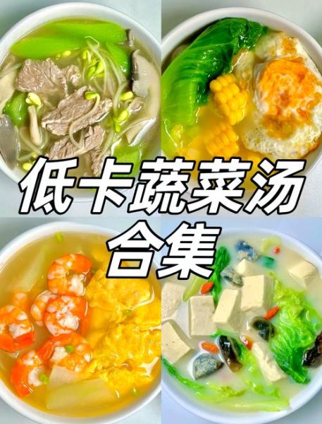 蔬菜减肥汤怎么做_喝多久能瘦-第1张图片-山城妙识 蔬菜减肥汤怎么做_喝多久能瘦-第1张图片-山城妙识