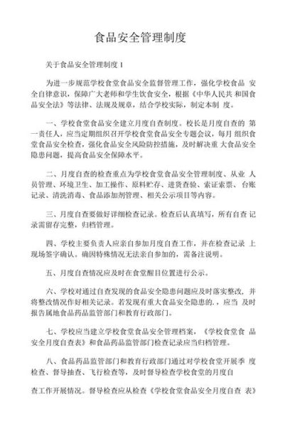 食品安全管理制度有哪些_如何建立食品安全管理制度-第3张图片-山城妙识 食品安全管理制度有哪些_如何建立食品安全管理制度-第3张图片-山城妙识