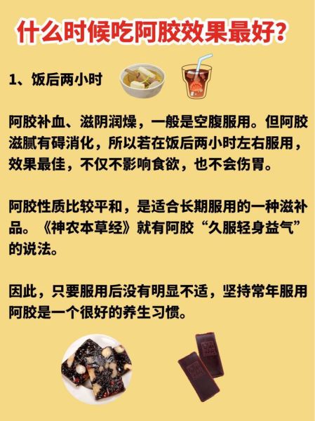一天吃阿胶最佳时间_阿胶什么时候吃效果最好-第1张图片-山城妙识 一天吃阿胶最佳时间_阿胶什么时候吃效果最好-第1张图片-山城妙识