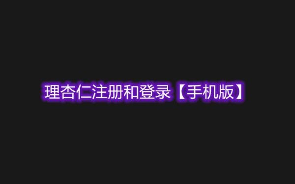 理杏仁网怎么用_理杏仁网数据准确吗-第1张图片-山城妙识