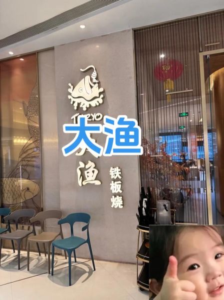 大渔铁板烧加盟费多少钱_大渔铁板烧加盟条件-第1张图片-山城妙识 大渔铁板烧加盟费多少钱_大渔铁板烧加盟条件-第1张图片-山城妙识