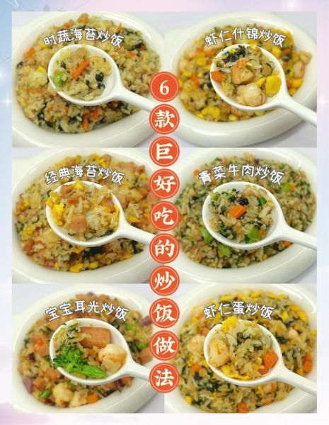 炒饭盖饭菜单大全_哪些口味最受欢迎-第1张图片-山城妙识