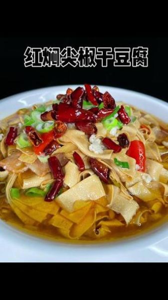 红烧干豆腐怎么做好吃_红烧干豆腐的做法窍门-第3张图片-山城妙识