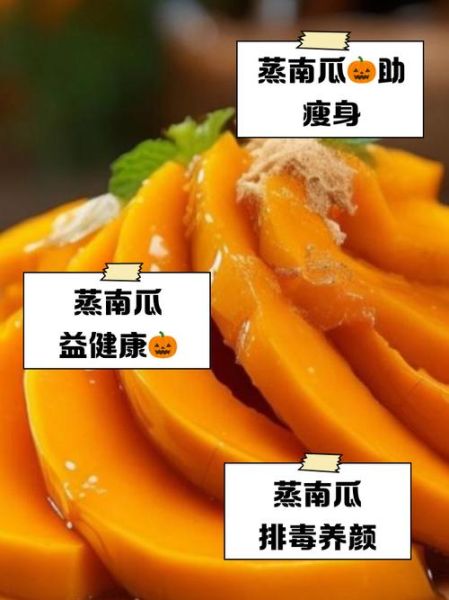 蒸南瓜减肥还是增肥_热量真相-第1张图片-山城妙识 蒸南瓜减肥还是增肥_热量真相-第1张图片-山城妙识