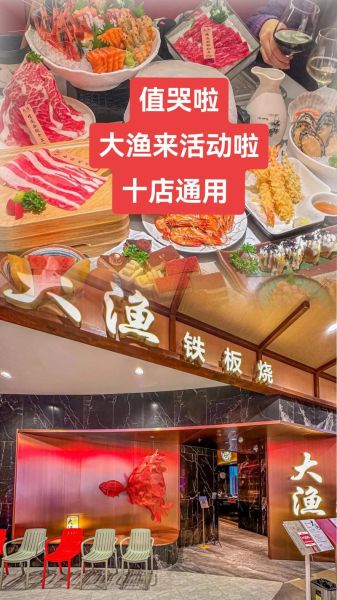 大渔铁板烧加盟费多少钱_大渔铁板烧加盟条件-第3张图片-山城妙识 大渔铁板烧加盟费多少钱_大渔铁板烧加盟条件-第3张图片-山城妙识