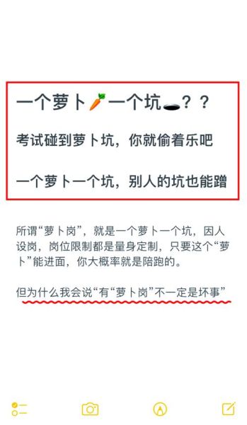 萝卜坑是什么意思_萝卜坑岗位怎么识别-第1张图片-山城妙识 萝卜坑是什么意思_萝卜坑岗位怎么识别-第1张图片-山城妙识