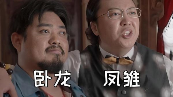 西红柿首富卧龙凤雏是什么意思_卧龙凤雏网络梗出处-第1张图片-山城妙识 西红柿首富卧龙凤雏是什么意思_卧龙凤雏网络梗出处-第1张图片-山城妙识