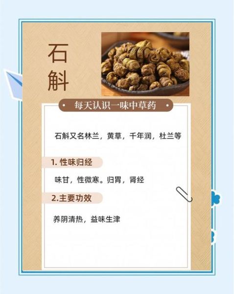 石斛的功效与作用禁忌_哪些人不能吃-第2张图片-山城妙识 石斛的功效与作用禁忌_哪些人不能吃-第2张图片-山城妙识