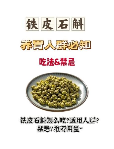 石斛的功效与作用禁忌_哪些人不能吃-第3张图片-山城妙识 石斛的功效与作用禁忌_哪些人不能吃-第3张图片-山城妙识
