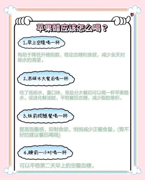 苹果醋怎么喝好喝_苹果醋一天喝多少合适-第1张图片-山城妙识