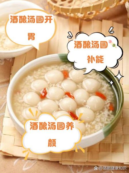 甜酒汤圆孕妇可以吃吗_孕妇能吃甜酒汤圆吗-第1张图片-山城妙识 甜酒汤圆孕妇可以吃吗_孕妇能吃甜酒汤圆吗-第1张图片-山城妙识