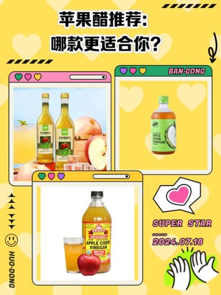 苹果醋怎么喝好喝_苹果醋一天喝多少合适-第2张图片-山城妙识