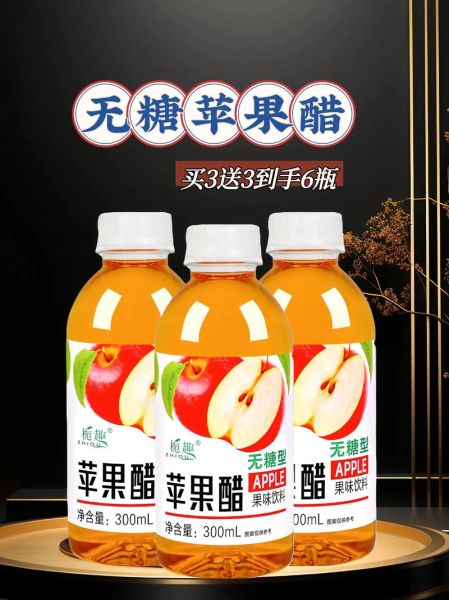 苹果醋怎么喝好喝_苹果醋一天喝多少合适-第3张图片-山城妙识