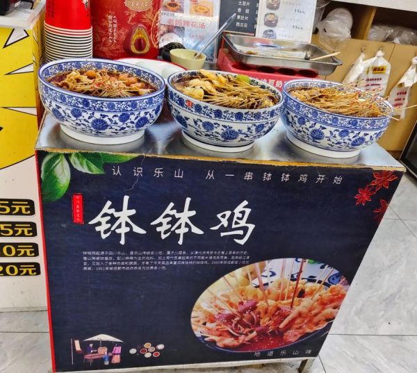 钵钵鸡为什么叫钵钵鸡_钵钵鸡名字由来-第3张图片-山城妙识