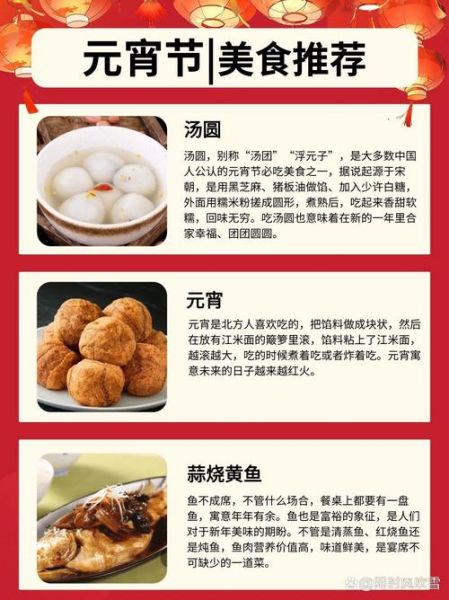 元宵节吃什么菜_元宵节家宴菜单推荐-第1张图片-山城妙识 元宵节吃什么菜_元宵节家宴菜单推荐-第1张图片-山城妙识