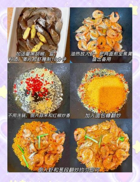 面包屑炒虾怎么做_面包屑炒虾的家常做法-第1张图片-山城妙识