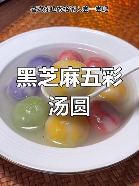 黑芝麻汤圆的神仙吃法_怎么做才好吃-第1张图片-山城妙识