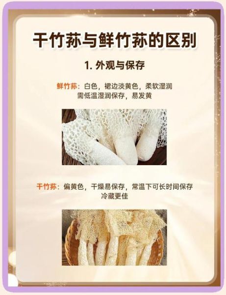 干竹荪怎么泡发_竹荪泡发多久合适-第3张图片-山城妙识