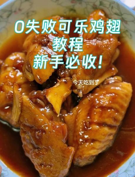 电饭锅可乐鸡翅怎么做_零失败详细步骤-第2张图片-山城妙识