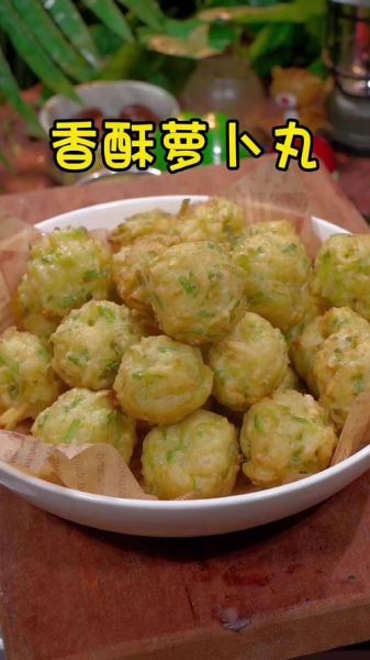 萝卜丸子怎么做才酥脆_萝卜丸子用什么粉更蓬松-第3张图片-山城妙识 萝卜丸子怎么做才酥脆_萝卜丸子用什么粉更蓬松-第3张图片-山城妙识